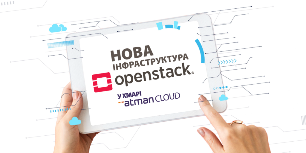 New OpenStack infrastructure in the Atman Cloud | HostPark