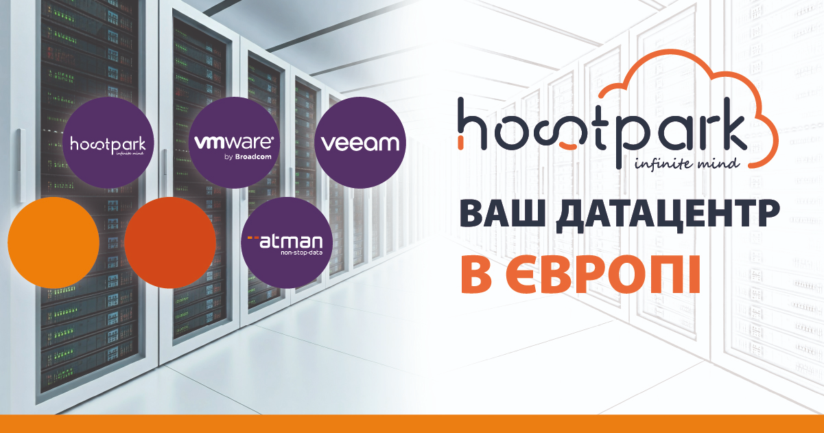 Hostpark | Представник Atman, дата-центри у Польщі та Україні